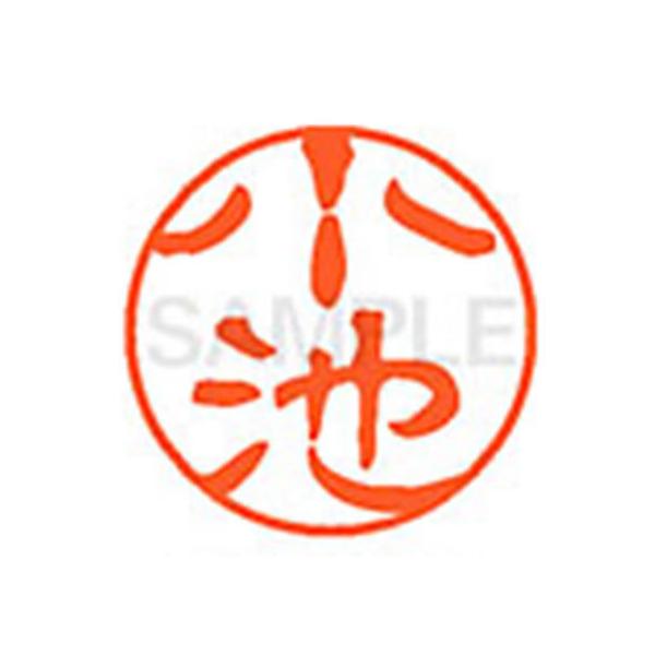 【仕様】●コイケ●印面サイズ：直径１１ｍｍ●書体：古印体●インキ色：朱色●透明プラケース入り●対応補充インキ：ＸＬＲ−１１Ｎ朱色●ひとまわり大きな印面で重厚な印影を残すネーム印です。　　　　　　　　　　コイケ　コウジ　オイケ　こいけ　こうじ...
