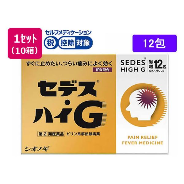 ●内容量：１２包しおのぎ　塩野義　せですはいＧ　セデスハイＧ　セデスハイｇ１２包　解熱鎮痛薬　痛み止め　顆粒　粉末　指定二類医薬品　頭痛　月経痛　生理痛　歯痛　神経痛　腰痛　疼痛　咽喉痛　関節痛　筋肉痛　肩こり痛　打撲痛　捻挫痛　鎮痛　悪寒...