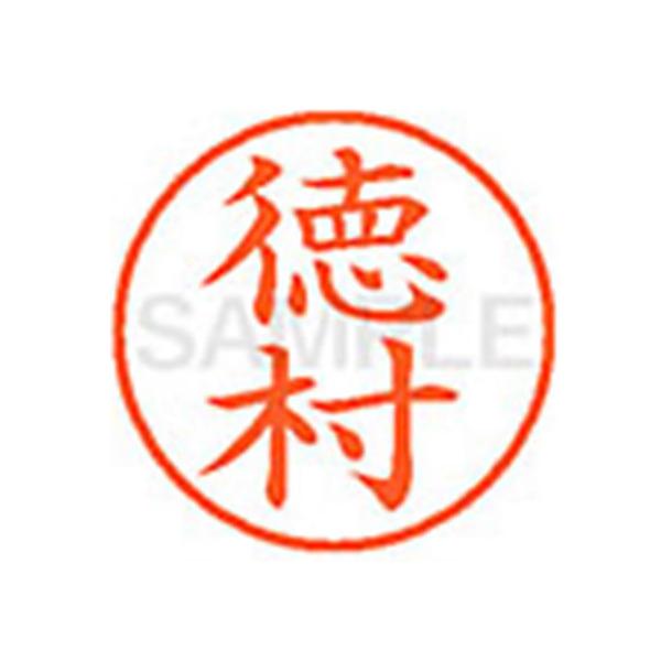 【仕様】●トクムラ●印面サイズ：直径９．５ｍｍ●書体：楷書体●インキ色：朱色●カートリッジ式●対応補充インキ：ＸＬＲ−９Ｎ朱色●透明プラケース入り　　　　　　　　　　トクムラ　とくむら　シヤチハタ　ネーム印　シヤチハタネーム９　印鑑　シヤチ...