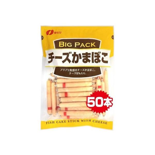 【商品説明】なとり社謹製！　！　濃厚なチェダーチーズ使用しているプリプリ食感のチーズかまぼこです。濃厚なチェダーチーズを使用し、風味豊かなチーズかまぼこに仕上げました。チーズを１５％使用してかまぼこにもチーズを練りこんだおつまみ会社のチーズ...