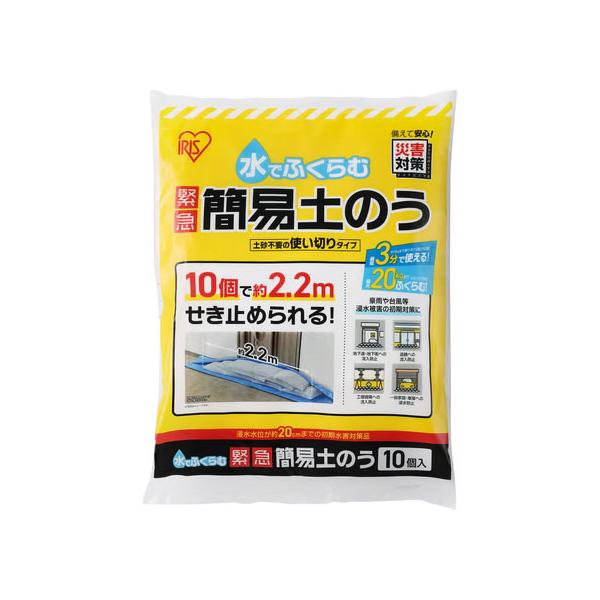 【商品説明】地下道・地下街・店舗・工事現場等への流入防止、一般家庭・車庫への浸水防止などの初期対策に。土砂不要の使い切りタイプ。１０個を３段積みすれば、幅約２．２ｍせき止められます。最短３分で使えて（１５ｋｇまでふくらませる場合の時間）、約...