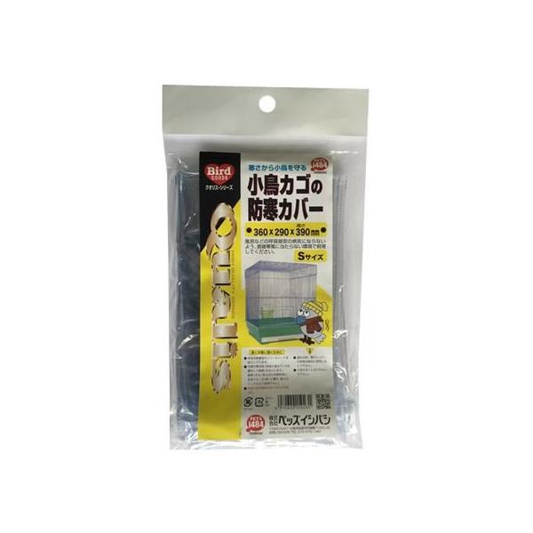 【商品説明】寒風から小鳥を守ります。【仕様】ビニール　<ジェットプライス>
