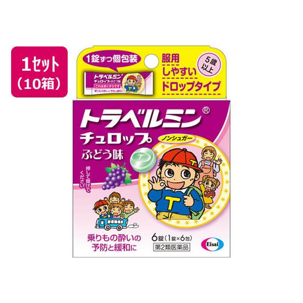 ●内容量：６錠（２錠×３包）エーザイ　えーざい　Ｅｉｚａｉ　エイザイ　えいざい　とらべるみん　ちゅろっぷ　乗り物酔い薬　乗り物酔い止め薬　ドロップ　飴　アメ　キャンディ　１箱　分包　６錠　【第二類医薬品】　医薬品　お薬　おくすり　ドラッグ　...