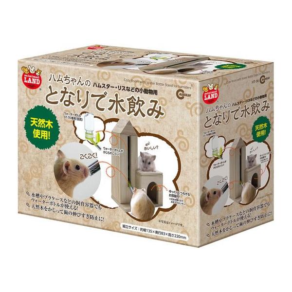 【商品説明】おうちと水飲み場を複合したハムスターハウスです。おうちでくつろいだり、上にのぼったり、かじったり、楽しさいっぱい。【仕様】●材質：桐●本体サイズ：幅１３５×奥行８３×高さ２２０ｍｍ●対象動物：ハムスター・リスなど　<ジェッ...