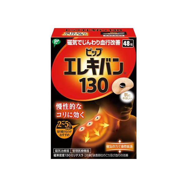【仕様】●１３０ミリテスラ　●４８粒入り　●管理医療機器：家庭用永久磁石磁気治療器　●使用方法：コリのポイント（指で押して少し痛い、気持ちいいと感じたところ）に貼ります。必要に応じてその両側や周囲に貼ると、より効果的です。コリ具合によって２...