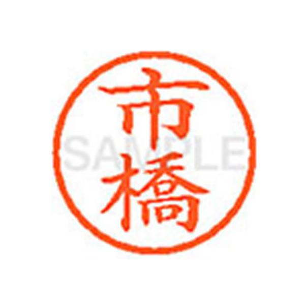 【仕様】●イチハシ●印面サイズ：直径６ｍｍ●書体：楷書体●インキ色：朱色●カートリッジ式●対応補充インキ：ＸＬＲ−９朱色●透明プラケース入り●小さなスペースでもはっきり見やすいです。　　　　　　　　　　イチハシ　イチバシ　いちはし　いちばし...