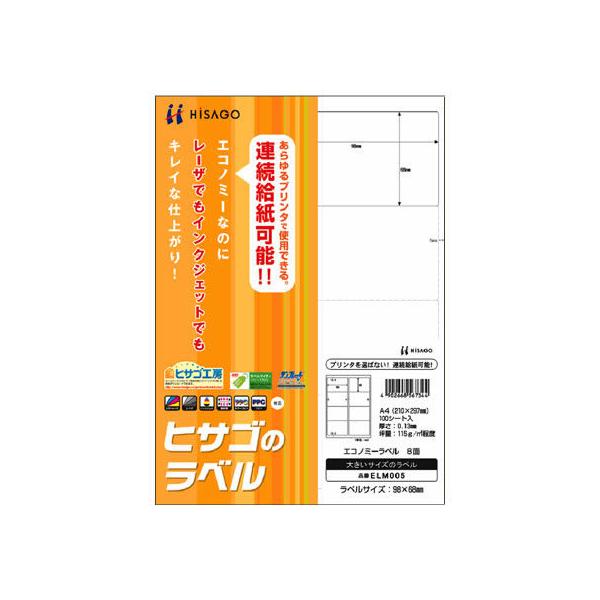 【仕様】●入数：１００シート●サイズ：Ａ４（２１０×２９７ｍｍ）●紙厚：０．１３ｍｍ●ラベルサイズ：９８×６８ｍｍ●坪量：約１１５ｇ／ｍ２●面付け数：８面（２×４）●注文単位：１冊（１００シート）●対応プリンタ：カラーレーザー、カラーインク...