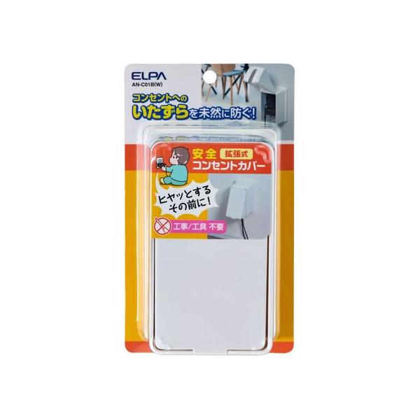 【商品説明】●お子様やペットのコンセントへのいたずらを未然に防止●コンセントを使用しながらカバーできる●工事／工具不要で簡単に取り付け可能●ＵＳＢ充電器などの大型プラグが使用できる３段階の拡張機能付【仕様】■素材：ポリスチレン■外形寸法（約...