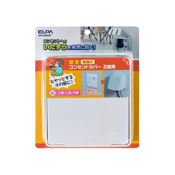 【商品説明】●お子様やペットのコンセントへのいたずらを未然に防止●コンセントを使用しながらカバーできる●工事／工具不要で簡単に取り付け可能●ＵＳＢ充電器などの大型プラグが使用できる３段階の拡張機能付【仕様】■素材：ポリスチレン■外形寸法（約...