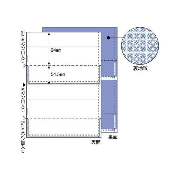 【商品説明】粘着テープ付の密封式タイプ。封筒に入れる手間がいりません。　給与明細や、納品書、請求書など罫線ごと印刷してテープを剥がして折り曲げるだけ。　裏地紋が入っていて内容が透けにくくなっています。　ＢＰ２００９ＴＺの後継品です。【仕様】...