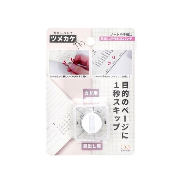 【商品説明】カドを取って新しいページがすぐ開く！ノートや手帳のインデックス作成に！【仕様】●サイズ：（本体）縦３５×横３５×厚み２０ｍｍ　●重量：２４ｇ　●材質：（本体）ＰＣ・ＰＯＭ・ＰＰ・ＳＵＳ　<ジェットプライス>