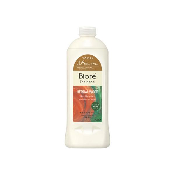 【商品説明】丁寧な暮らしに溶け込む、こだわりのハンドソープ。香り立ち生クリーム泡。（医薬部外品）【仕様】●仕様：つめかえ用●容量：３７０ｍＬ●深くて温かみのあるハーバルウッドの香り　[生産国：日本　商品区分：医薬部外品　メーカー：花王株式会...