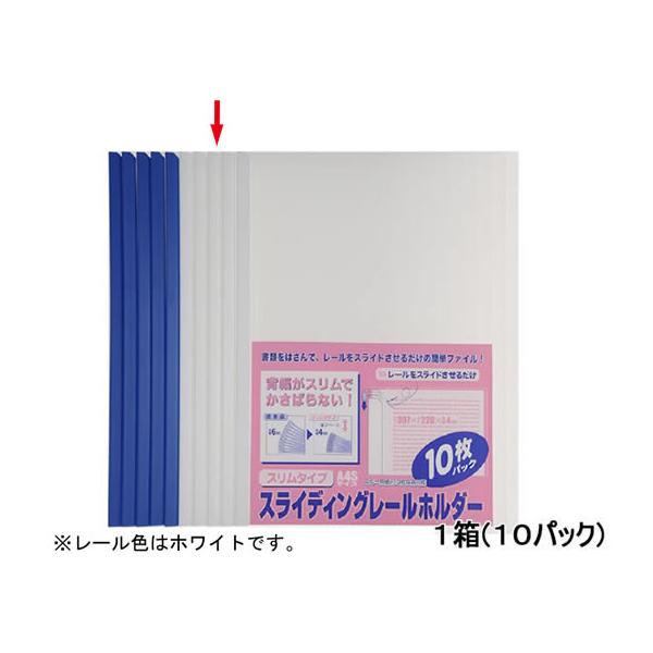 【商品説明】大量な資料も従来品よりかさばらず、プレゼン時の持ち運びにも便利です。【仕様】●色：レール／ホワイト●サイズ：Ａ４タテ●外寸法：縦３０７×横２２０ｍｍ●背幅：４ｍｍ●シート厚：０．２ｍｍ●収納枚数：１０枚●材質：表紙／再生ＰＰ５０...