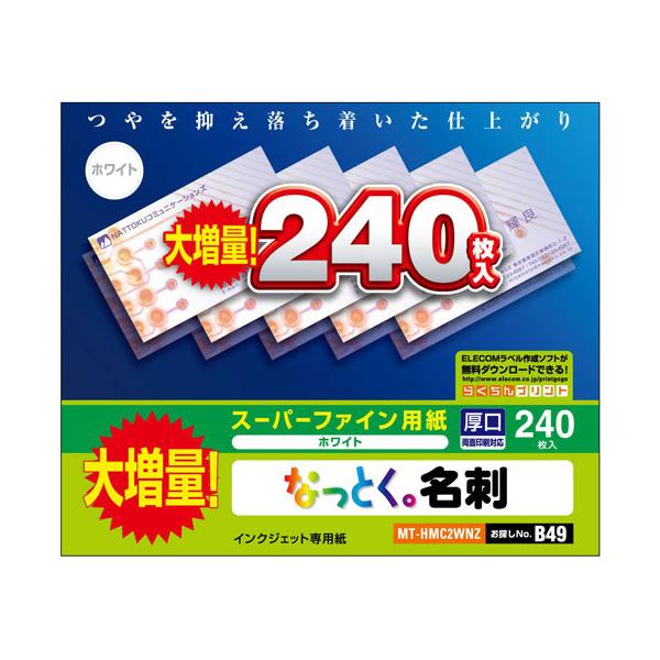 【商品説明】インクがにじみにくく、小さい文字やイラストの印刷に最適です。つやを抑えた落ち着いた仕上がりのマット調タイプで、発色が美しくきれいに印刷可能です。両面印刷も可能で、顔料インクにも対応します。【仕様】●サイズ：名刺サイズ（９１×５５...