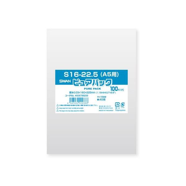 【商品説明】「ピュアパック」は海外製フィルムを使用したエコノミータイプのＯＰＰ袋です。Ｓ（サイドシール）シリーズは封緘テープは付いておりません。Ａ５判等を入れるのに適しています。食品衛生法規格基準適合商品です。【仕様】●Ａ５用●サイズ：厚０...