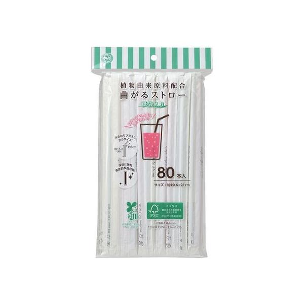 【商品説明】サトウキビを原料としたバイオマスプラスチックを約１０％配合しています。　大きめなグラスに合う直径６ｍｍで長さ２１ｃｍです。　フレキシブルタイプなので飲みやすい角度に曲げられます。　一本ずつ個包装なので保管に便利で衛生的です。　個...