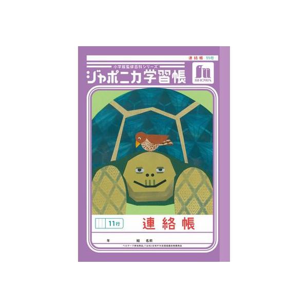 【仕様】●対象学年：２〜６年生●Ａ５判●１０ｍｍ縦罫　１１行　<ジェットプライス>　sch_no01