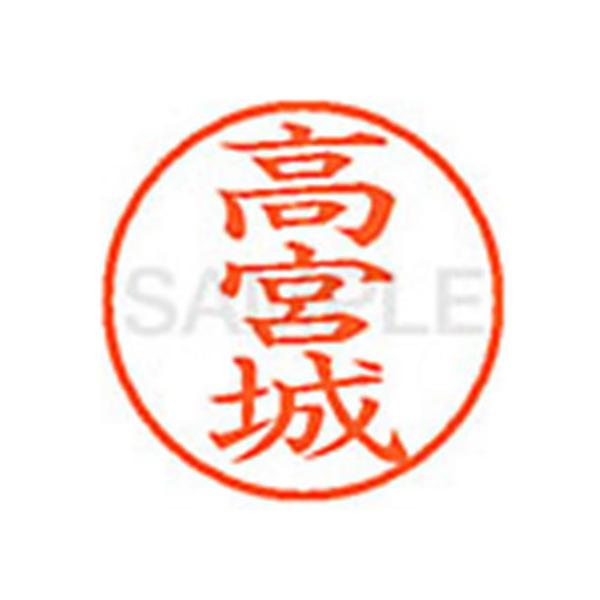【仕様】●タカミヤギ●印面サイズ：直径９．５ｍｍ●書体：楷書体●インキ色：朱色●カートリッジ式●対応補充インキ：ＸＬＲ−９Ｎ朱色●透明プラケース入り　　　　　　　　　　タカミヤギ　タカミヤグスク　たかみやぎ　たかみやぐすく　シヤチハタ印　ネ...
