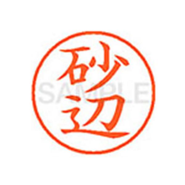 【仕様】●スナベ●印面サイズ：直径９．５ｍｍ●書体：楷書体●インキ色：朱色●カートリッジ式●対応補充インキ：ＸＬＲ−９Ｎ朱色●透明プラケース入り　　　　　　　　　　スナベ　スナナベ　すなべ　すななべ　シヤチハタ印　ネーム印　シヤチハタネーム...