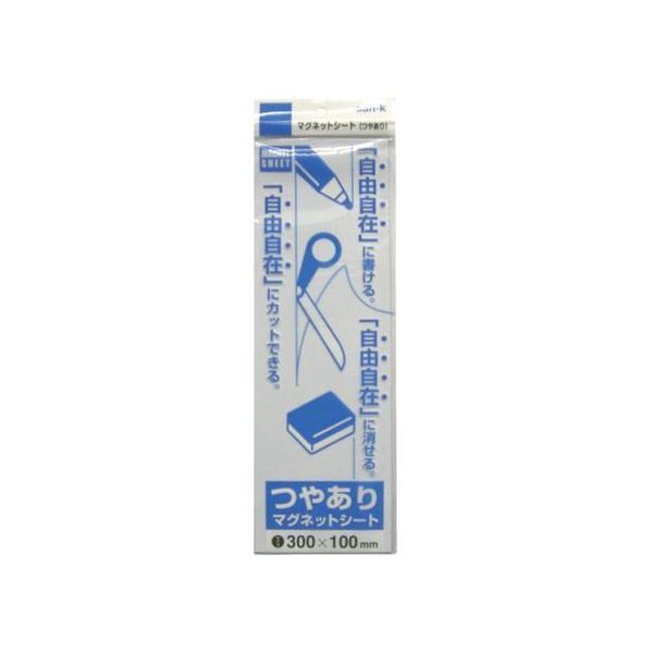 【商品説明】●ツヤありシートです。●ホワイトボードマーカーで書き消し可能です。●ハサミでカットできる、便利なシートです。●別寸サイズもできます。【仕様】●型番：MS−03W　●色：白　●幅（mm）：100　●長さ（mm）：300　●厚さ（m...