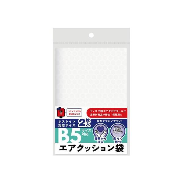 【商品説明】壊れやすいものの発送や保管などに最適で、便利な袋状になった気泡緩衝材です。【仕様】●サイズ：Ｗ２００ｍｍ×Ｈ２６０ｍｍ×Ｄ４ｍｍ●対応サイズ：Ｂ５サイズ●セット内容：２枚●口部分形状：切りっぱなし●〒枠：なし●シール：なし●封か...