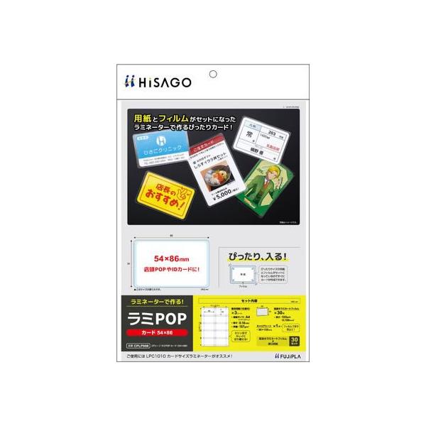 【商品説明】用紙とラミネートフィルムがセットになっているので、はさみやカッターを使わずにオリジナルデザインのＰＯＰが作成できるキットです。用紙に印刷後、ミシン目で切り離し、付属のフィルムにはさんでラミネートすれば完成。手書きでもＯＫ。ＰＯＰ...