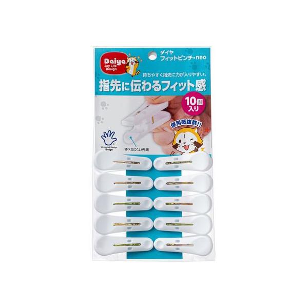 【商品説明】●指先にフィットする優しい形状の洗濯ピンチです。　●指先がフィットするように、つまみ部分を大きくして少しくぼませてあります。　●開く時につまみやすく力が入りやすい形状です。　●洗濯物がすべりにくいように先端に半球状の突起をつけま...