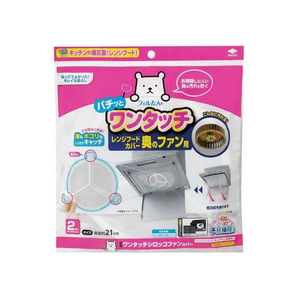 【商品説明】内径１３〜１９ｃｍの様々なシロッコファンに適合します。　フィルターと磁石付フレームが一体型なので取付け・取外しが簡単です。【仕様】●サイズ：直径約２１ｃｍ　●材質：本体／ＰＶＣ、フィルター／難燃性不織布　●適合機種：シロッコファ...