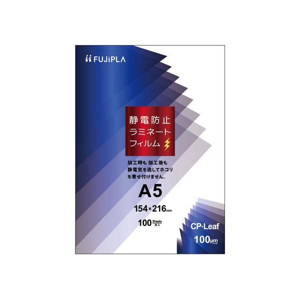 【商品説明】フィルムセット時に用紙がフィルムにくっつきにくく、スムーズに挟み込めます。　ラミネート後も静電防止機能が続くので、ゴミやホコリを寄せ付けません。【仕様】●厚さ：１００μｍ●入数：１００枚●サイズ：Ａ５●寸法：１５４×２１６ｍｍ●...