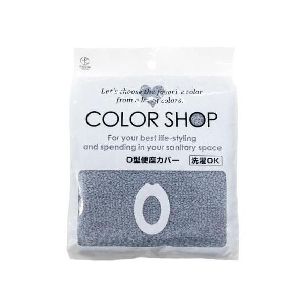 【商品説明】コンパクトパッケージの１２色展開トイレタリー「カラーショップ」シリーズ。　インテリアに合わせたり、季節によって模様替えをしたり、気分に合わせたり…。ぴったりのカラーがきっと見つかるはずです。　Ｏ型便座専用の便座カバーです。　ふわ...