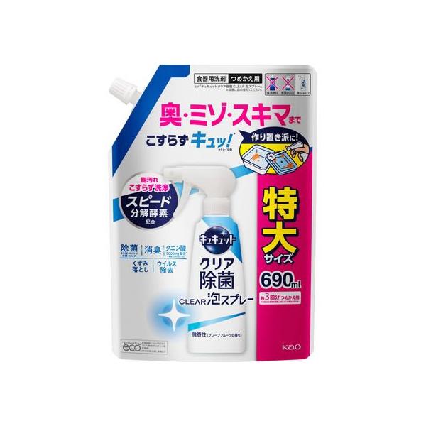 【商品説明】除菌泡で汚れも菌もスッキリ洗浄！洗いにくい様々な食器類にオススメです。スピード分解酵素新配合で落としにくい脂汚れまでこすらず落とすから料理中の洗い物までパパパッと片づく。１本で除菌※・ウイルス除去※＊・消臭・くすみ落としの４つの...