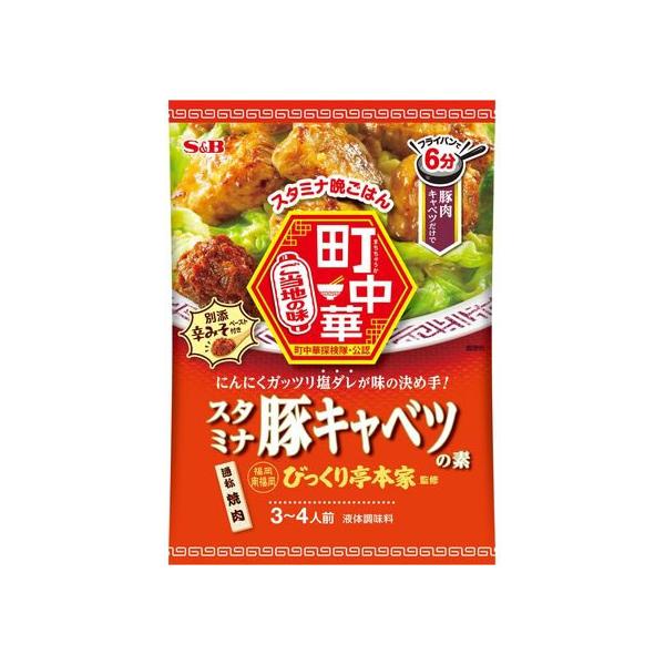【商品説明】スタミナ晩ごはん・町中華ご当地の味。福岡・南福岡「びっくり亭本家」監修。通称「焼肉」。　豚肉、キャベツだけで。フライパンで６分。　老若男女に愛される昭和３８年創業の名店。看板メニュー「焼肉」は県外からもファンが訪れる福岡のソウル...