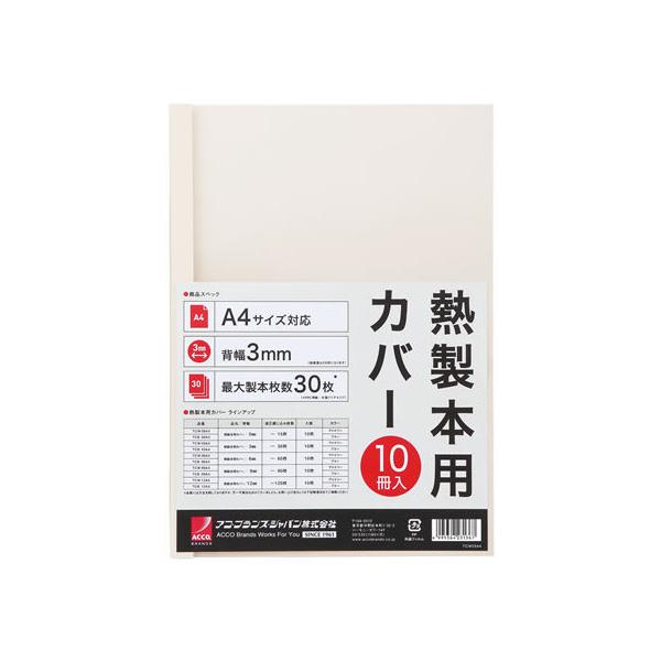 【仕様】●サイズ：Ａ４（長辺とじ）●背幅：３ｍｍ●最大製本枚数：〜３０枚●色：アイボリー●材質：表／透明シート（再生ＰＥＴ）、裏／再生紙●注文単位：１パック（１０冊）　<ジェットプライス>
