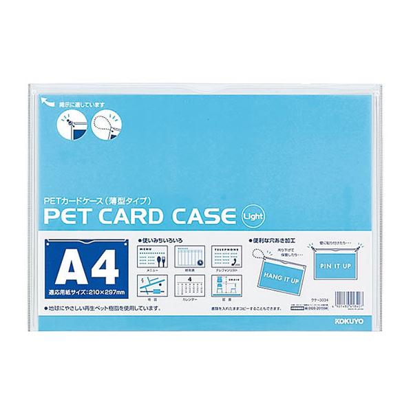 【商品説明】柔らかい薄型カードケースです。差し込みやすい段差付き。穴付きなので、ピンやひもで掲示することもできます。再生ＰＥＴ樹脂を使用した環境に配慮したタイプです。【仕様】●サイズ：Ａ４●外寸法：縦２２０×横３１５ｍｍ●適正用紙寸法：２１...