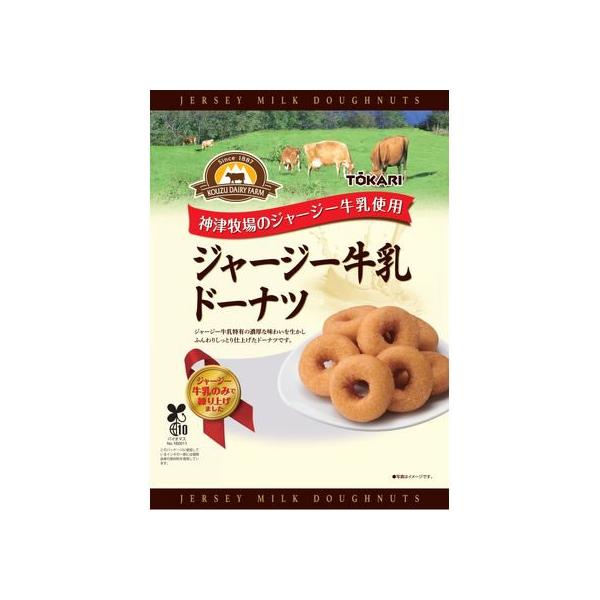 【商品説明】●ジャージー牛乳特有の濃厚な味わいを生かし、ふんわりしっとりと仕上げたひとくちサイズのドーナツです。【仕様】●内容量：１４８ｇ（個包装込み）　<ジェットプライス>