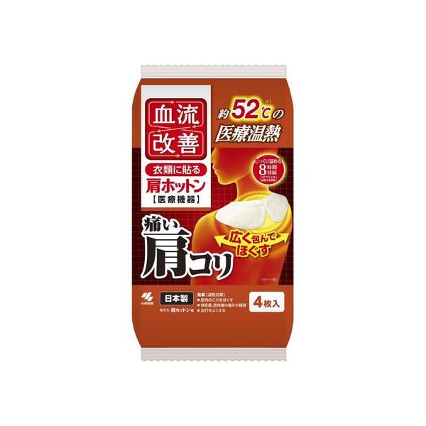 【商品説明】約５２℃※１の医療温熱。　温熱により血流を改善し、肩などのコリをほぐします。　首・肩の痛みに合わせて角度を調整できるので、ぴったりとフィットします。　両肩のコリを１枚でほぐす幅２６ｃｍのワイドサイズ。　じっくり温める。コリ改善に...