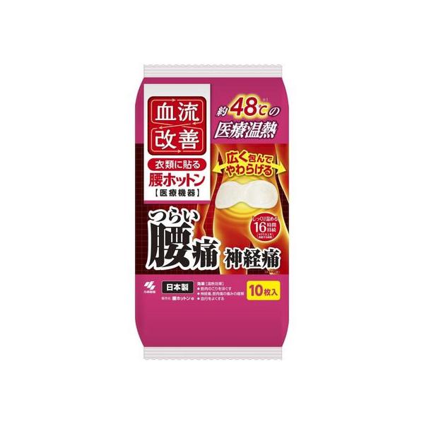 【商品説明】約４８℃※１の医療温熱。　温熱により血流を改善し、腰などの痛みをやわらげます。　首・肩の痛みに合わせて角度を調整できるので、ぴったりとフィットします。　腰を包み込み温める幅２６ｃｍのワイドサイズ。　じんわり気持ちいい温熱です。痛...