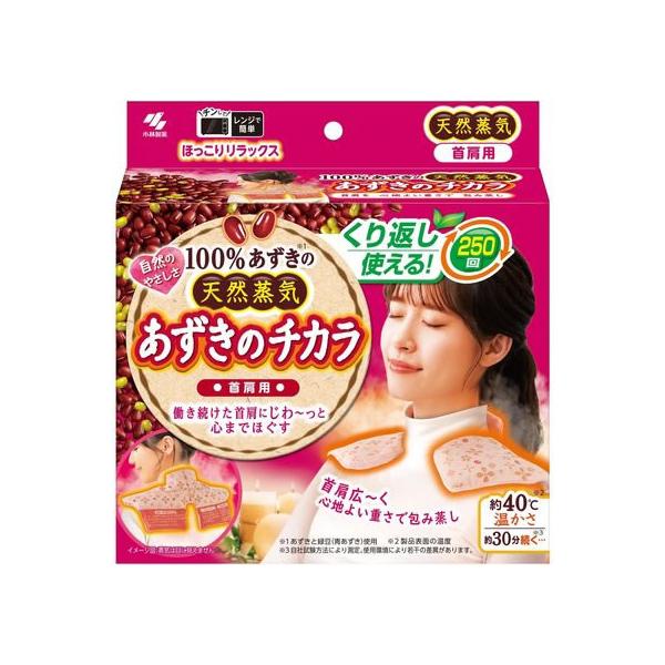 【商品説明】あずきで作られた蒸気※１温熱ピロー。レンジで温めて使用します。　１００％あずき※２の天然蒸気で、働き続けた首肩を広く包み込み、じわ〜っと心までほぐす。　くりかえし２５０回使えて経済的。　首から肩を広く包み込む専用形状。適度な重み...
