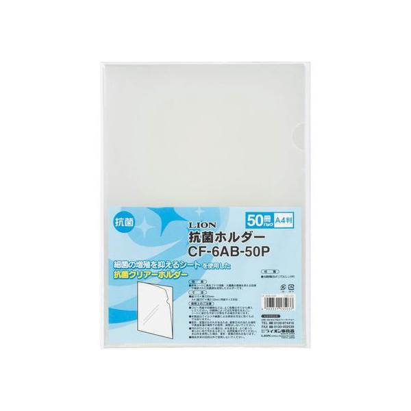 【商品説明】中に入れた書類が見える透明タイプです。【仕様】●サイズ：Ａ４●外寸法：縦３１０×横２２０ｍｍ●材質：抗菌剤配合再生ＰＰシート●厚さ：０．１８ｍｍ厚●入数：５０枚※コピー用紙や印刷物などは、よく乾燥させてから挿入ください。印刷物に...