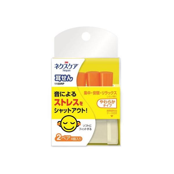 【商品説明】先端を細く丸くしたテイパード刑でひっかからずに入れやすい。　なめらかな肌触りで、長時間の装着にも痛みや圧迫感を軽減。　素材の復元力により、様々な外耳道の形に合わせ、ぴったりフィット。　高音域から低音域まで安定した遮音性能を発揮。...