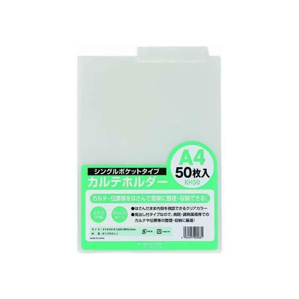 【商品説明】カルテ・伝票等をはさんで簡単に整理・収納できる！【仕様】●色：クリア●サイズ：Ａ４ヨコ（シングル）●外寸法：縦３１５×横２３０ｍｍ●シート厚：０．２ｍｍ●使用可能見出し紙寸法：１８ｍｍ×１０８ｍｍ※見出し紙は付いていません。●材...