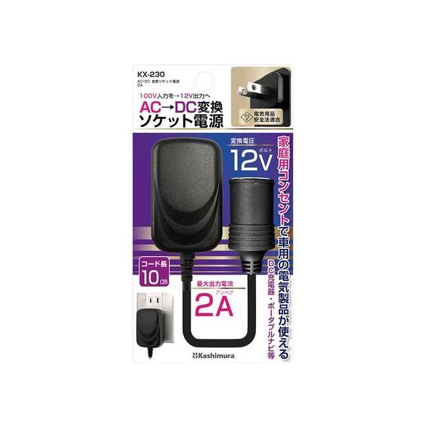 【商品説明】ＤＣ充電器・ポータブルナビなど、１２Ｖカープラグ仕様の出力２Ａまでの電気製品が使用可能。　ケーブル長約１０ｃｍのセパレートタイプ。　ｍひし形ＰＳＥ取得製品。【仕様】●本体色：ブラック　●入力電圧：１００〜２４０Ｖ（５０／６０Ｈｚ...