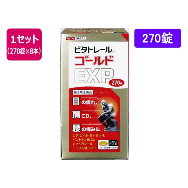 ●内容量：２７０錠●注文単位：１セット（５本）よねだやくひんこうぎょう　メディスンプラス　めでぃすんぷらす　ｍｅｄｉｃｉｎｅｐｌｕｓ　びたとれーる　ＶＩＴＡＴＲＥＡＬ　ビタトレールゴールドＥＸＰ　びたとれーるごーるどＥＸＰ　ビタミン剤　滋養...