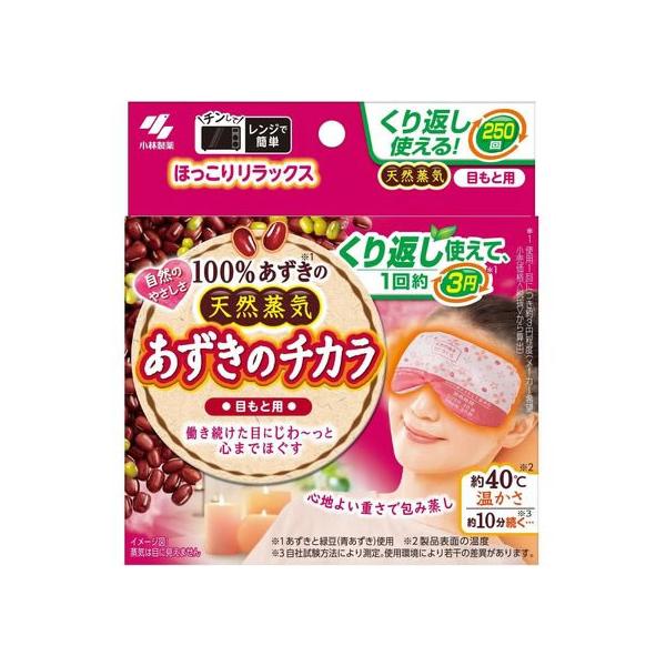 【商品説明】働き続けた目にじわ〜っと心までほぐす。心地よい重さで包み蒸し。【仕様】●目もと用●くり返し使える（２５０回）●電子レンジで加熱　<ジェットプライス>