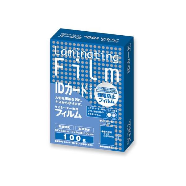 【商品説明】大切なカード類をしっかり保護するラミネートフィルム。ＩＤカードサイズ対応の１００枚入りで、業務用から家庭用まで幅広く使えます。仕上がりが美しく、静電防止処理によりフィルムの扱いもスムーズです。【仕様】●サイズ：縦８２×横５７ｍｍ...
