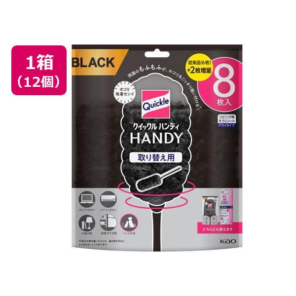 【商品説明】吸着センイが凸凹・すき間の奥のホコリ・花粉・ハウスダストもからめとる！ＰＣ、ＴＶまわりや本棚、小物の間、サッシの溝など、色々な場所に使えます。【仕様】●仕様：取り替え用●内容量：６枚＋２枚増量●注文単位：１箱（１２パック）クイッ...