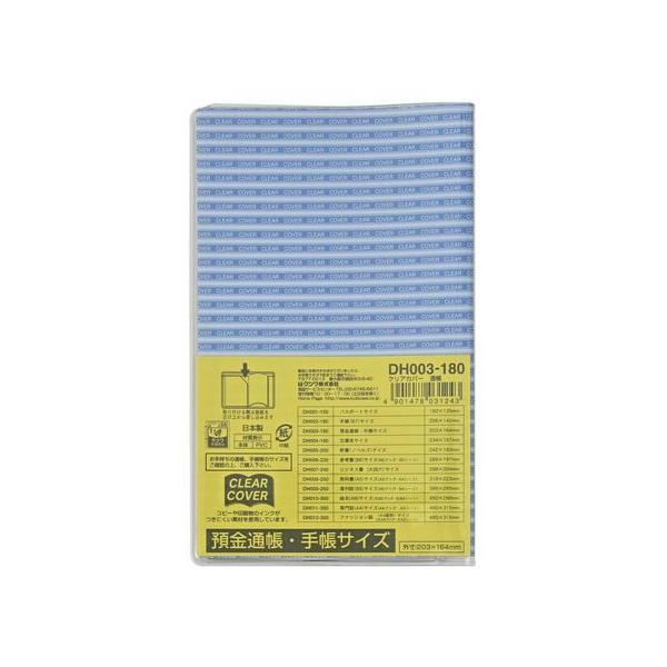 【商品説明】預金通帳・手帳サイズのＰＶＣクリアカバー。表生地の厚み０．３ｍｍです。【仕様】●サイズ：預金通帳・手帳●材質：ＰＶＣ●色：クリア　<ジェットプライス>