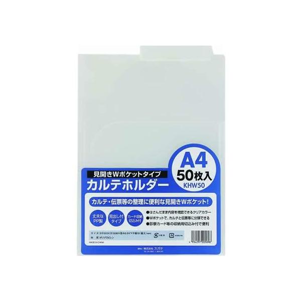 【商品説明】カルテ・伝票等整理・収納に便利な見開きポケット！【仕様】●色：クリア●サイズ：Ａ４ヨコ●外寸法：縦３１５×横２１０（見開き時４６０）ｍｍ●シート厚：０．２ｍｍ●マチ幅：最大２０ｍｍ●使用可能見出し紙寸法：１８×１０８ｍｍ●左右内...