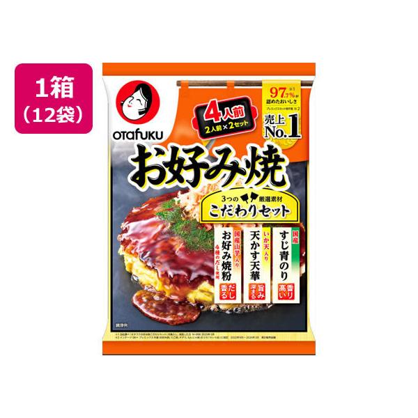 【商品説明】お好み焼粉、天かす、青のりをセットにした関西お好み焼が楽しめる材料セットです。【仕様】●注文単位：１箱（１２袋）　<ジェットプライス>