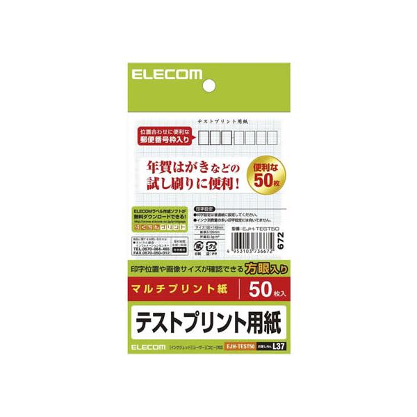 【仕様】印字位置や画像サイズが確認できる薄いブルーの方眼入り　●はがきサイズ（幅１００×高さ１４８ｍｍ）●紙厚：０．１０５ｍｍ●坪量：８３．５ｇ／ｍ２●郵便番号枠入り●対応プリンタ：インクジェットプリンタ、レーザープリンタ、コピー機●注文単...